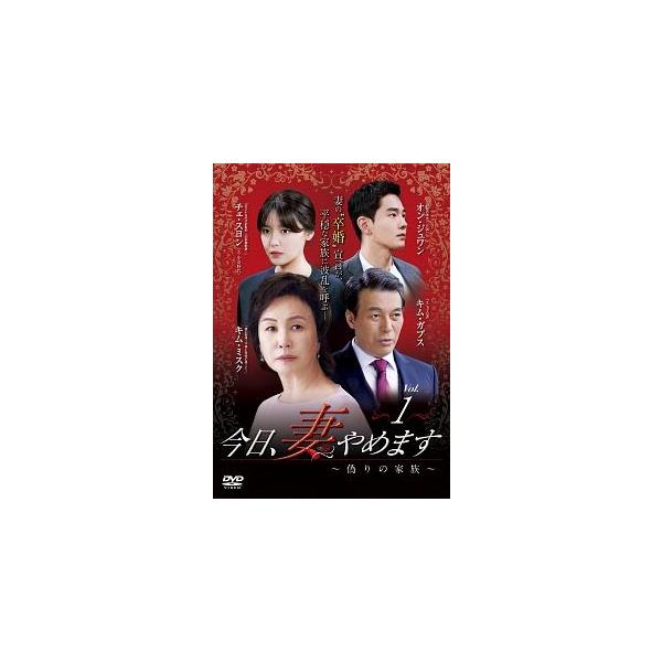【中古】 今日,妻やめます 偽りの家族 (35巻セット) 【字幕】 [レンタル落ち] [DVD] レンタル落ち 中古 DVDJAN:4988105974401型番:DZ9655