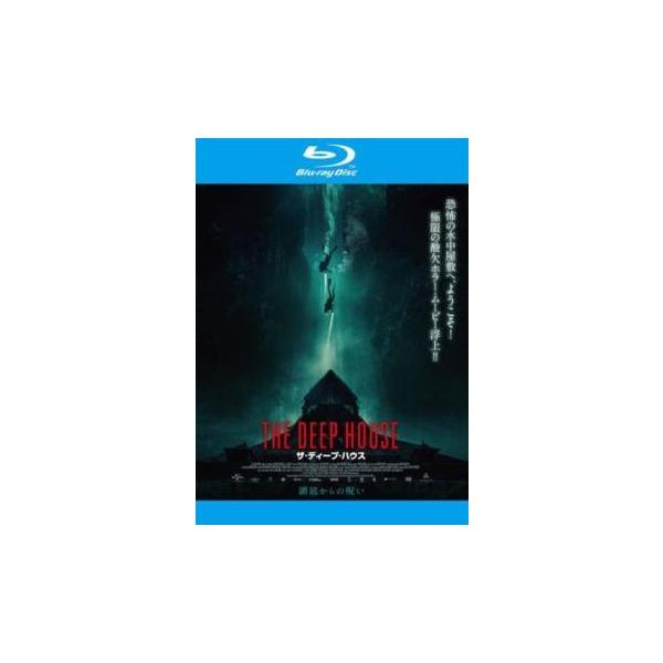 ★【中古】 ザ・ディープ・ハウス [レンタル落ち] [Blu-ray] [ブルーレイ] レンタル落ち 中古 Blue-rayJAN:4547286220051型番:FB230005