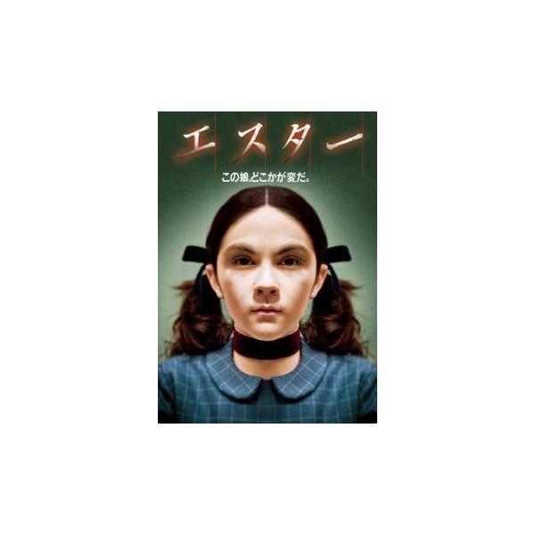 ●【中古】 エスター (2巻セット) 1，ファースト・キル [レンタル落ち] [DVD] レンタル落ち 中古 DVDJAN:4988135779816型番:DLRY25230
