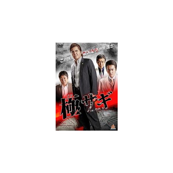 【中古】 極サギ [レンタル落ち] [DVD] レンタル落ち 中古 Blue-rayJAN:4571211623730型番:DALI10373