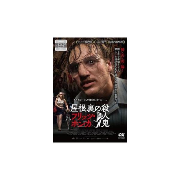 【中古】 屋根裏の殺人鬼 フリッツ・ホンカ【字幕】 [レンタル落ち] [DVD] レンタル落ち 中古 Blue-rayJAN:4988013831162型番:PCBP74275