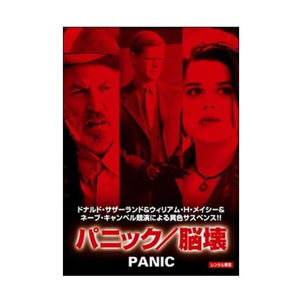 ●【中古】パニック/脳壊[レンタル落ち] [DVD] レンタル落ち 中古 Blue-rayJAN:4988113618427型番:PDSV113289