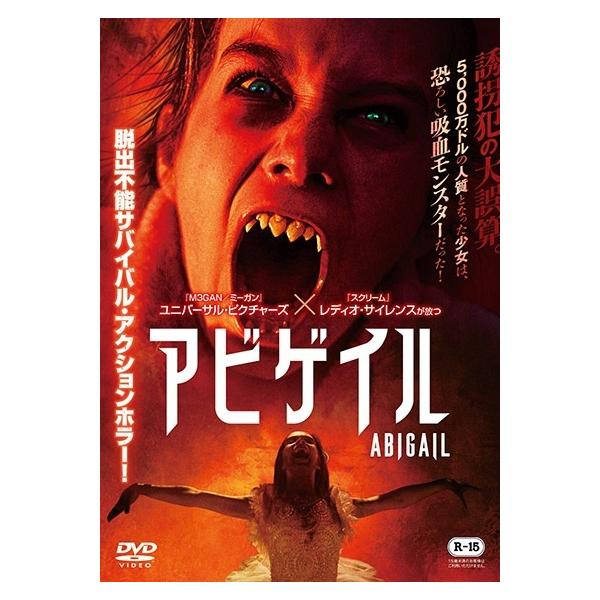 【中古】 アビゲイル [レンタル落ち] [DVD] レンタル落ち 中古 Blue-rayJAN:4550510122489型番:GNBR12016