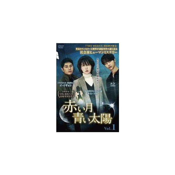 ★【中古】 赤い月青い太陽 (16巻セット)【字幕】 [レンタル落ち] [DVD] レンタル落ち 中古 DVDJAN:4571423764511型番:KERD3782