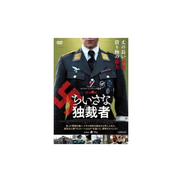 【中古】 ちいさな独裁者【字幕】 [レンタル落ち] [DVD] レンタル落ち 中古 Blue-rayJAN:4941565119577型番:NSD7220