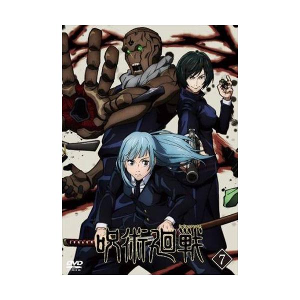 ●【処分特価・未検品・未清掃】【中古】 呪術廻戦 7 [レンタル落ち] [DVD] レンタル落ち 中古 DVDJAN:4988104127396型番:TDV31039R
