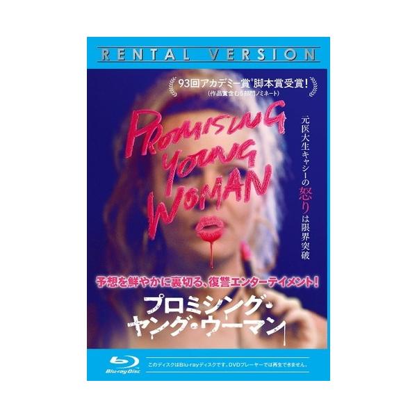 ●【中古】プロミシング・ヤング・ウーマン【字幕】 [レンタル落ち] [Blu-ray] [ブルーレイ] レンタル落ち 中古 Blue-rayJAN:4550510000169型番:GNXR1380