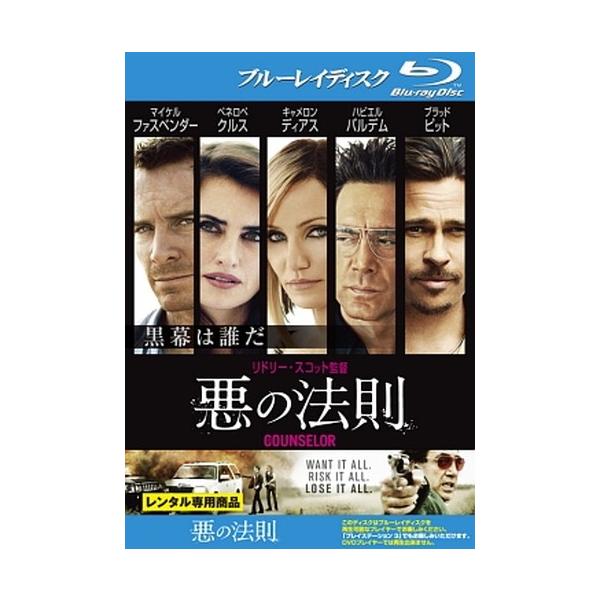 ●【中古】 悪の法則 [レンタル落ち] [Blu-ray] [ブルーレイ] レンタル落ち 中古 Blue-rayJAN:4988142571489型番:FXXB57382
