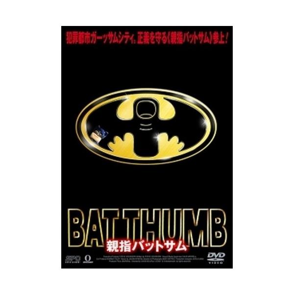 ●【中古】親指バットサム[レンタル落ち] [DVD] レンタル落ち 中古 Blue-rayJAN:4988131800743型番:OPSDR074