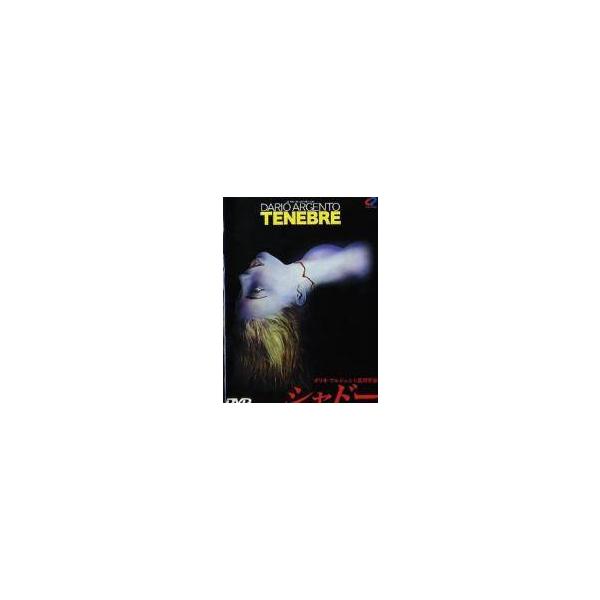 【中古】 【訳あり】 【ジャケット難あり】 シャドー [レンタル落ち] [DVD] レンタル落ち 中古 Blue-rayJAN:4949478091164型番:CPVD1116R