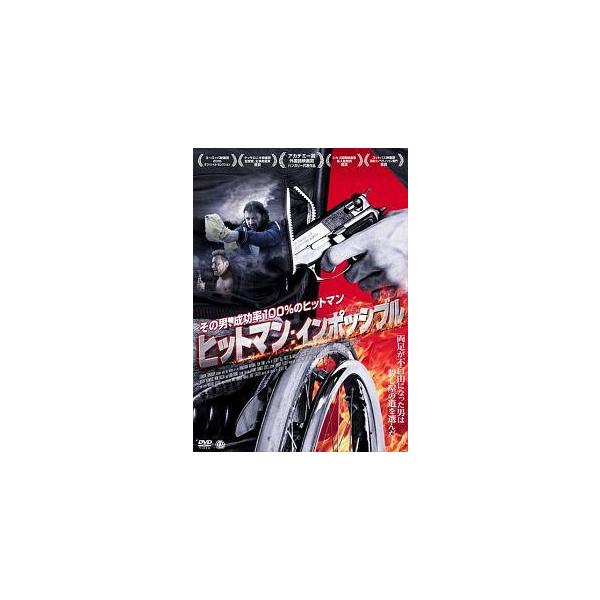 【中古】 ヒットマン:インポッシブル [レンタル落ち] [DVD] レンタル落ち 中古 Blue-rayJAN:4529264178912型番:ATVD17891