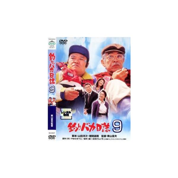【中古】 釣りバカ日誌 9 [レンタル落ち] [DVD] レンタル落ち 中古 Blue-rayJAN:4988105929920型番:DA9467