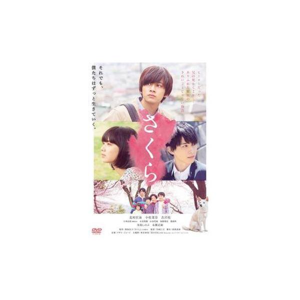 【中古】 さくら [レンタル落ち] [DVD] レンタル落ち 中古 DVDJAN:4988105978966型番:DASH9088