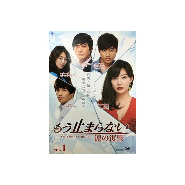 ●【中古】 もう止まらない ~涙の復讐~ (32巻セット) [レンタル落ち] [DVD] レンタル落ち 中古 DVDJAN:4510840404952型番:ALBEPR16301