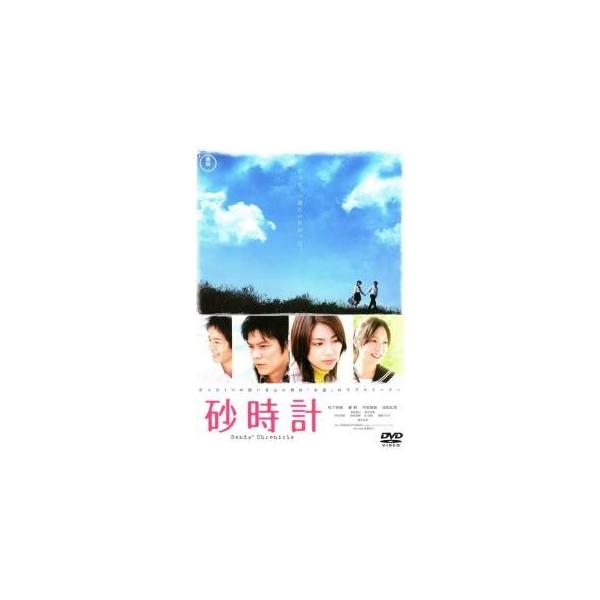 【中古】 砂時計 [レンタル落ち] [DVD] レンタル落ち 中古 Blue-rayJAN:4988104049100型番:SDV18310R