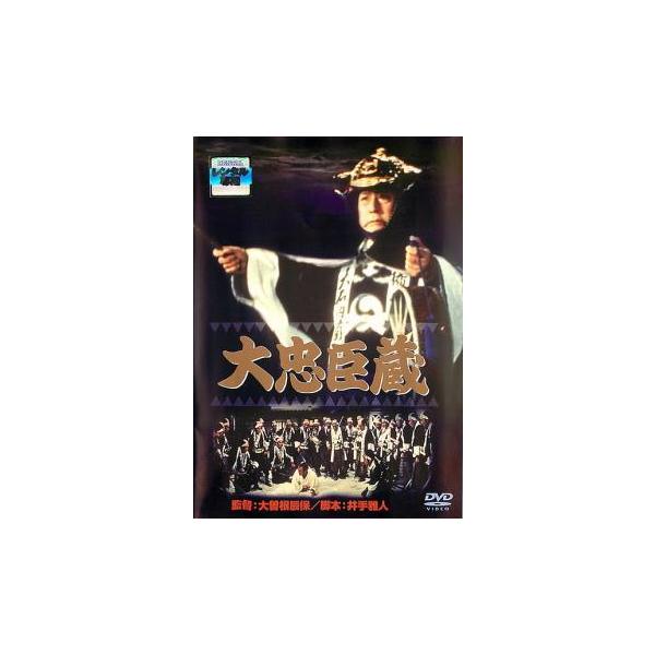【中古】 大忠臣蔵 [レンタル落ち] [DVD] レンタル落ち 中古 Blue-rayJAN:4988105927384型番:DA9282
