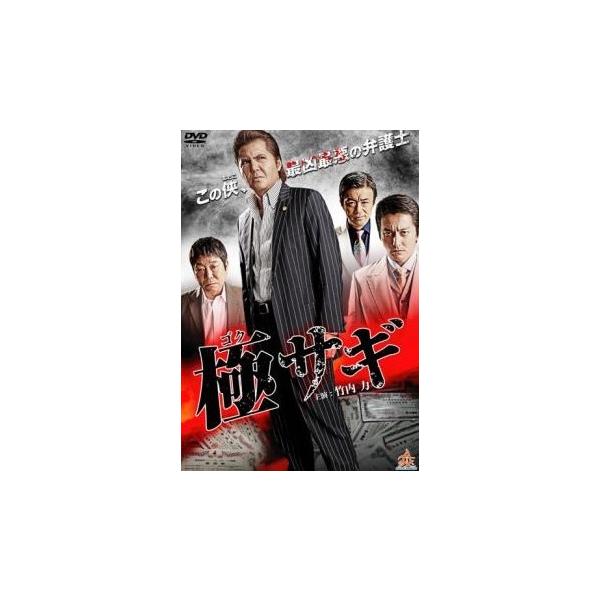 【中古】 極サギ (4巻セット) [レンタル落ち] [DVD] レンタル落ち 中古 Blue-rayJAN:4571211623730型番:DALI10373