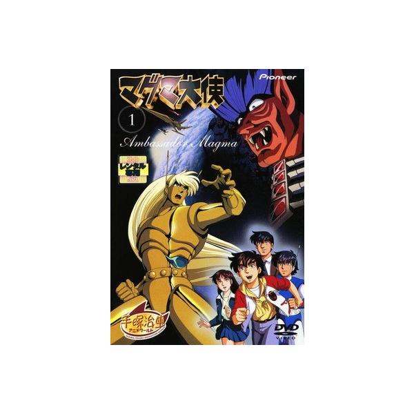 【中古】 マグマ大使 (3巻セット) [レンタル落ち] [DVD] レンタル落ち 中古 Blue-rayJAN:4988102746216型番:PIBR1372