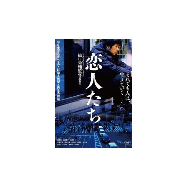 【中古】 恋人たち [レンタル落ち] [DVD] レンタル落ち 中古 Blue-rayJAN:4988105971745型番:DB9897