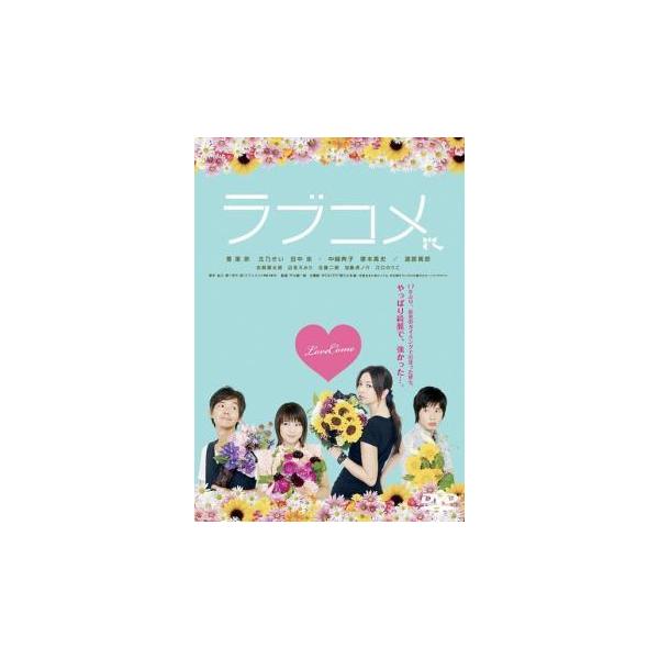 【中古】 ラブコメ [レンタル落ち] [DVD] レンタル落ち 中古 DVDJAN:4988104065605型番:TDV21060R