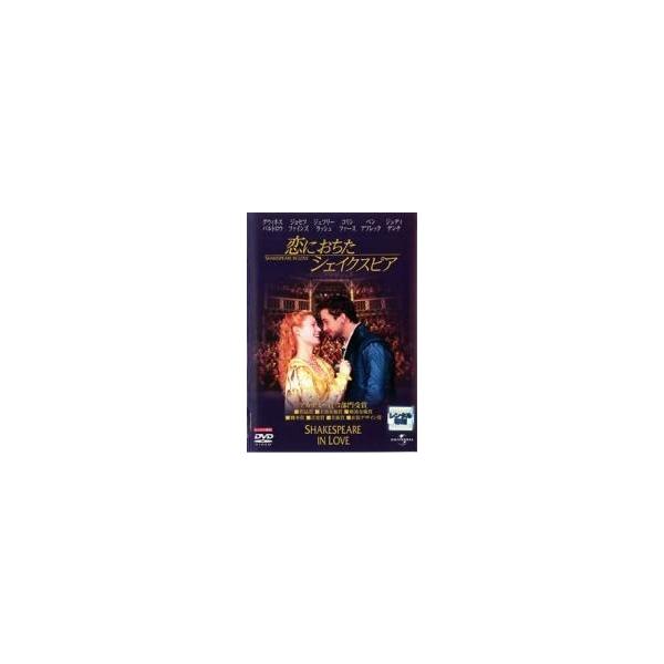 【中古】 恋におちたシェイクスピア [レンタル落ち] [DVD] UJRD29936 レンタル落ち 中古 Blue-rayJAN:4571130842168型番:UJRD29936