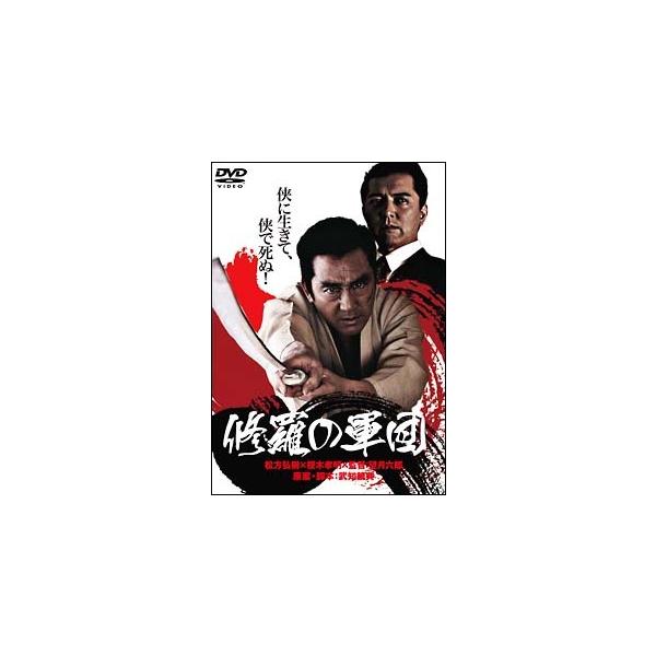 【中古】 修羅の軍団 (4巻セット) 1,2完結編 新 修羅の軍団1,2 [レンタル落ち] [DVD] レンタル落ち 中古 Blue-rayJAN:4560214337157型番:DMSM6715
