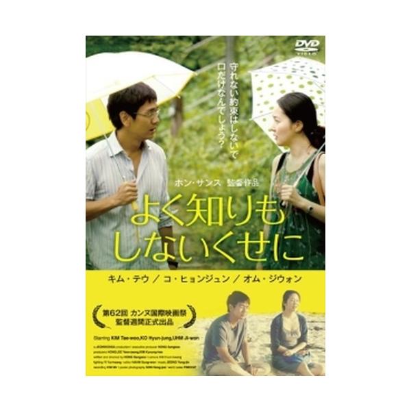 ●【中古】よく知りもしないくせに【字幕】[レンタル落ち] [DVD] レンタル落ち 中古 Blue-rayJAN:4562227882150型番:MPF11381