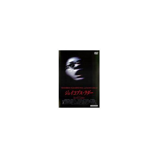 【中古】 ジェイコブス・ラダー [レンタル落ち] [DVD] レンタル落ち 中古 Blue-rayJAN:4571390738676型番:TCED2284