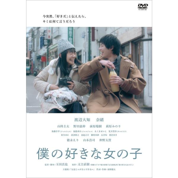 【中古】 僕の好きな女の子 [レンタル落ち] [DVD] レンタル落ち 中古 Blue-rayJAN:4571487588535型番:YRBR91382