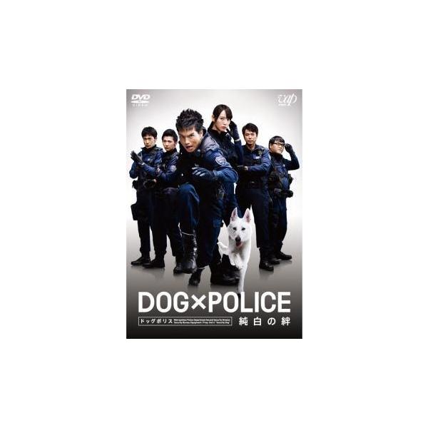 【中古】 DOG×POLICE 純白の絆 [レンタル落ち] [DVD] レンタル落ち 中古 DVDJAN:4988021023481型番:VPBT2348