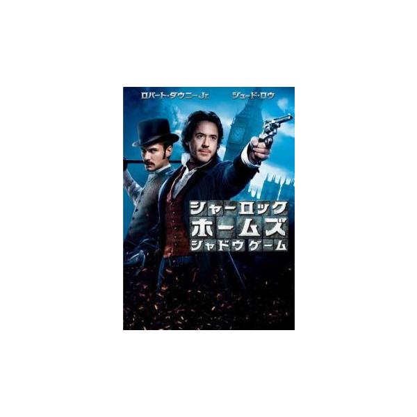【中古】 シャーロック ホームズ シャドウ ゲーム [レンタル落ち] [DVD] レンタル落ち 中古 Blue-rayJAN:4988135921048型番:1000304337