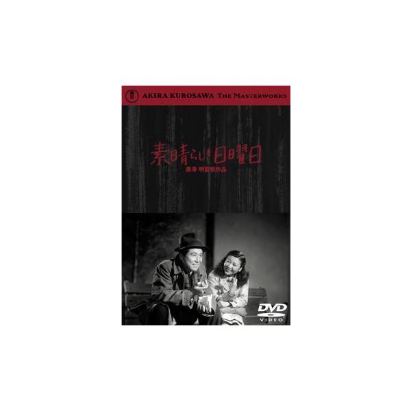 【中古】 素晴らしき日曜日 [レンタル落ち] [DVD] レンタル落ち 中古 Blue-rayJAN:4988104025166型番:TDV2809R