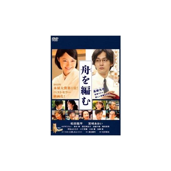 【中古】 舟を編む [レンタル落ち] [DVD] レンタル落ち 中古 Blue-rayJAN:4988105967700型番:DB9727