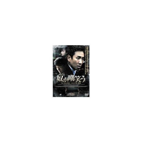 【中古】 奴が嘲笑う【字幕】 [レンタル落ち] [DVD] レンタル落ち 中古 Blue-rayJAN:4562227883560型番:MPF12321