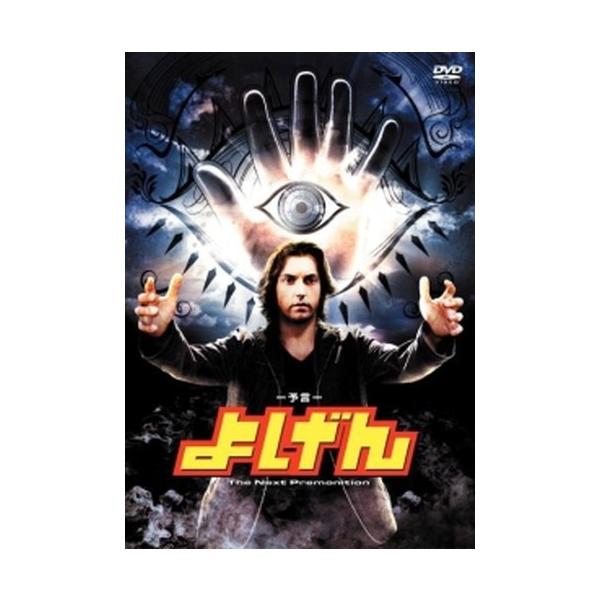 ●【中古】よげん 2枚組 【字幕】[レンタル落ち] [DVD] レンタル落ち 中古 Blue-rayJAN:4988135715005型番:SDRF4654