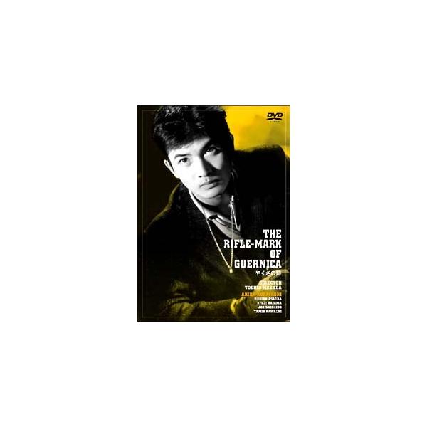 【中古】 やくざの詩 [レンタル落ち] [DVD] レンタル落ち 中古 Blue-rayJAN:4988103220890型番:NKDN89