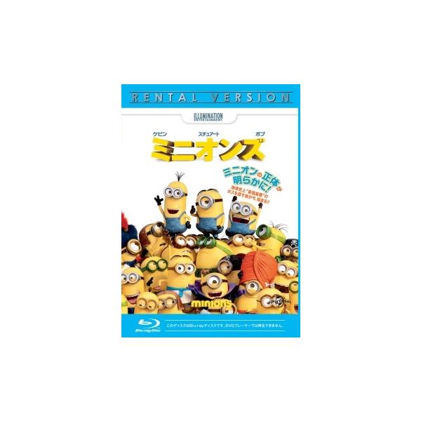 【中古】 ミニオンズ [レンタル落ち] [Blu-ray] [ブルーレイ] レンタル落ち 中古 Blue-rayJAN:4988102352660型番:GNXR1257