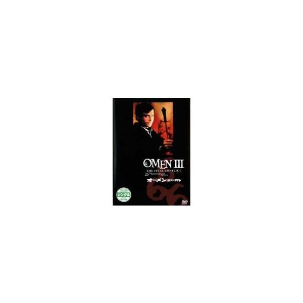 ★【中古】 オーメン 最後の闘争【字幕】 [レンタル落ち] [DVD] レンタル落ち 中古 Blue-rayJAN:4988142043382型番:FXBR1115
