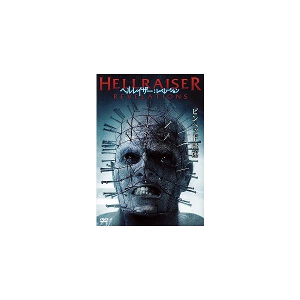 【中古】 ヘルレイザー:レベレーション [レンタル落ち] [DVD] レンタル落ち 中古 Blue-rayJAN:4907953048171型番:10DRT20608