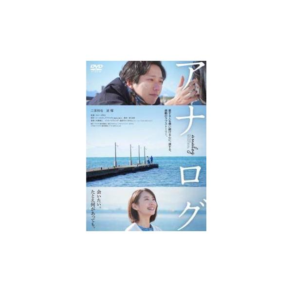 【中古】 アナログ [レンタル落ち] [DVD] レンタル落ち 中古 Blue-rayJAN:4988104139016型番:TDV34101R