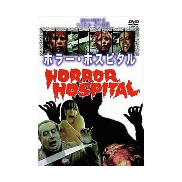 ●【中古】ホラー・ホスピタル【字幕】 [レンタル落ち] [DVD] レンタル落ち 中古 Blue-rayJAN:4571244177132型番:IDM713