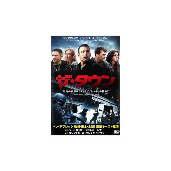 【中古】 ザ・タウン [レンタル落ち] [DVD] レンタル落ち 中古 DVDJAN:4988135859549型番:DLRY26424