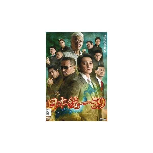 【中古】 日本統一 59 [レンタル落ち] [DVD] レンタル落ち 中古 Blue-rayJAN:4570043174618型番:DRCU17461