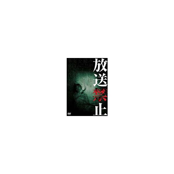 【中古】 放送禁止 (6巻セット) [レンタル落ち] [DVD] レンタル落ち 中古 Blue-rayJAN:4988013167544型番:PCBP71788