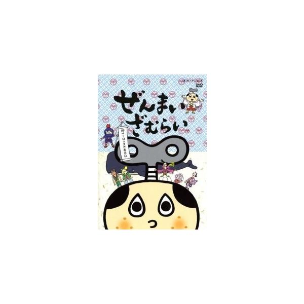 【中古】 ぜんまいざむらい 叫べ!ロックざむらい [レンタル落ち] [DVD] レンタル落ち 中古 Blue-rayJAN:4534530020611型番:ANRB2331