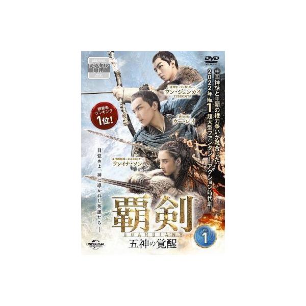 【中古】 覇剣 はけん 五神の覚醒 (26巻セット) 【字幕】 [レンタル落ち] [DVD] レンタル落ち 中古 DVDJAN:4550510014135型番:GNBR10337