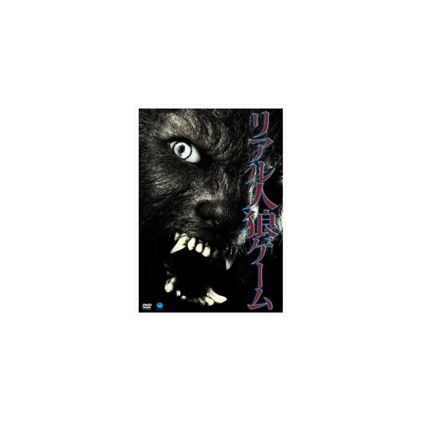 【中古】 リアル人狼ゲーム [レンタル落ち] [DVD] レンタル落ち 中古 Blue-rayJAN:4944285822666型番:BWD02266R