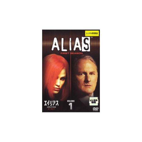 【中古】 【訳あり】 【ジャケット1巻目のみ】 エイリアス 2重スパイの女 シーズン1 (6巻セット) [レンタル落ち] [DVD] レンタル落ち 中古 Blue-rayJAN:4959241043955型番:VWDP4395