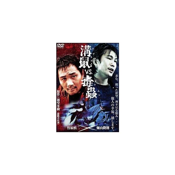 【中古】 溝鼠vs毒蟲 (2巻セット ) [レンタル落ち] [DVD] レンタル落ち 中古 Blue-rayJAN:4571211598878型番:DMSM7887