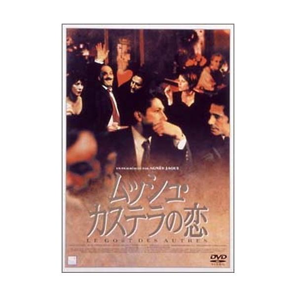 ●【中古】ムッシュ・カステラの恋 [レンタル落ち] [DVD] レンタル落ち 中古 Blue-rayJAN:4988707550850型番:KSRB25085